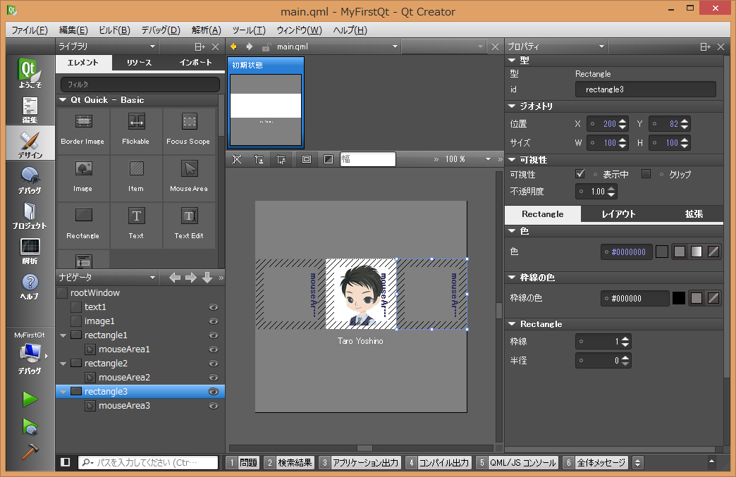 Qt のアプリケーションを作ってみる（5）: おじさんMakers 日記