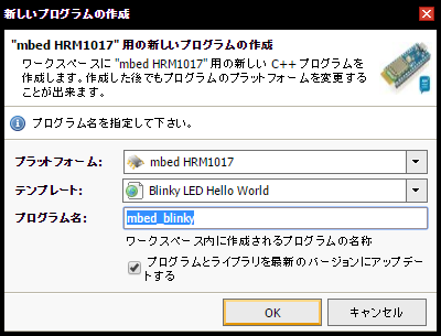 mbed HRM1017 で "Hello World" してみた: おじさんMakers 日記